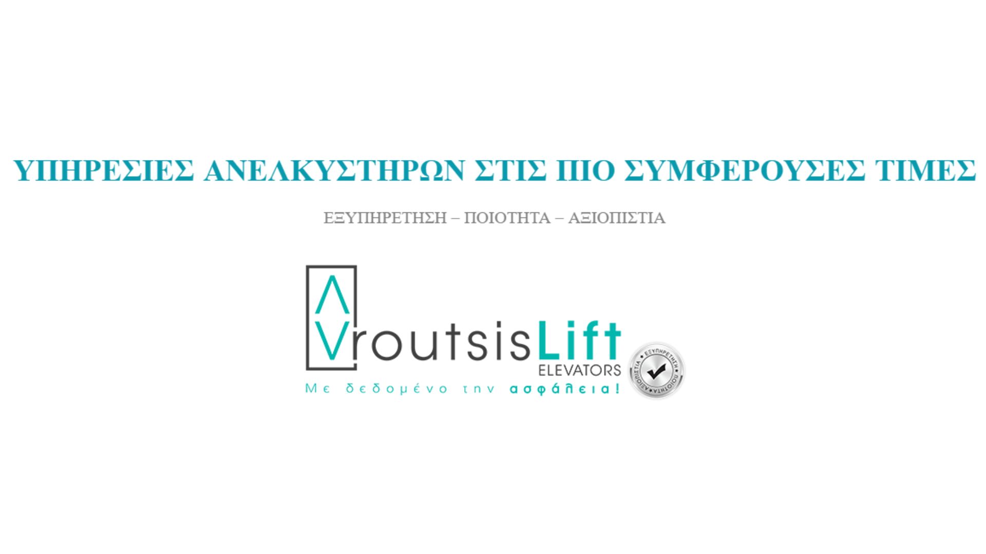 VROUTSIS LIFT O.E. - Value Quests